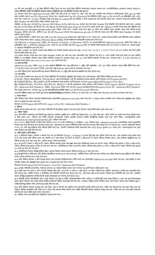 How To Apply On SUST Admission Circular 2020-21