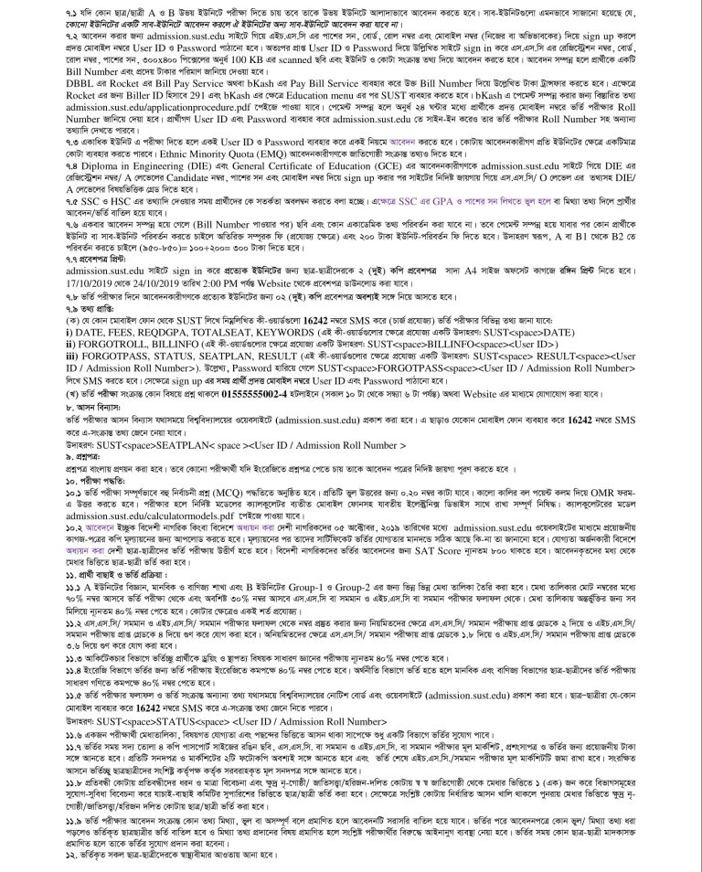 SUST Admission Circular 2024-25 | Shahjalal University of Science and ...