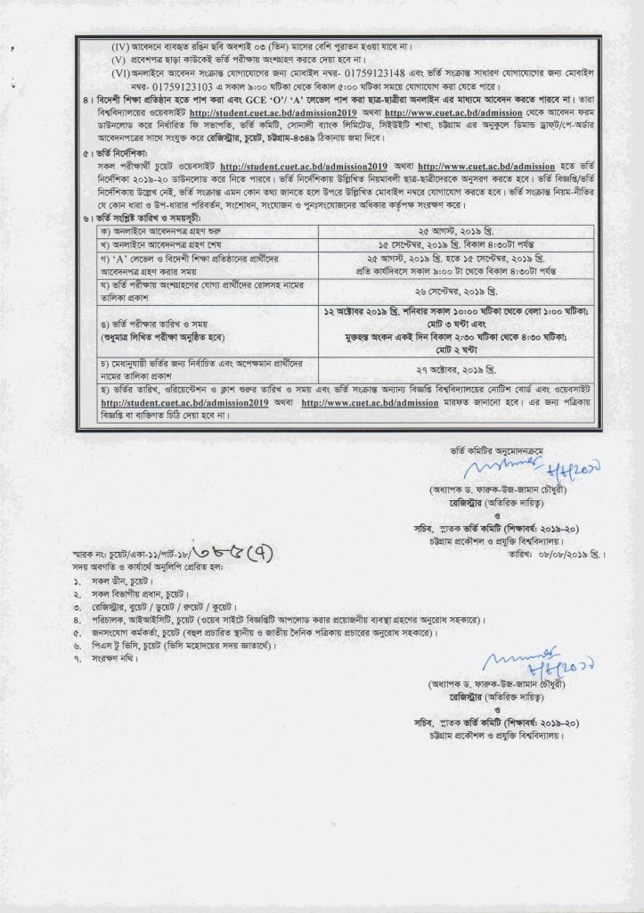 How to Apply on CUET Admission Circular 2020-21