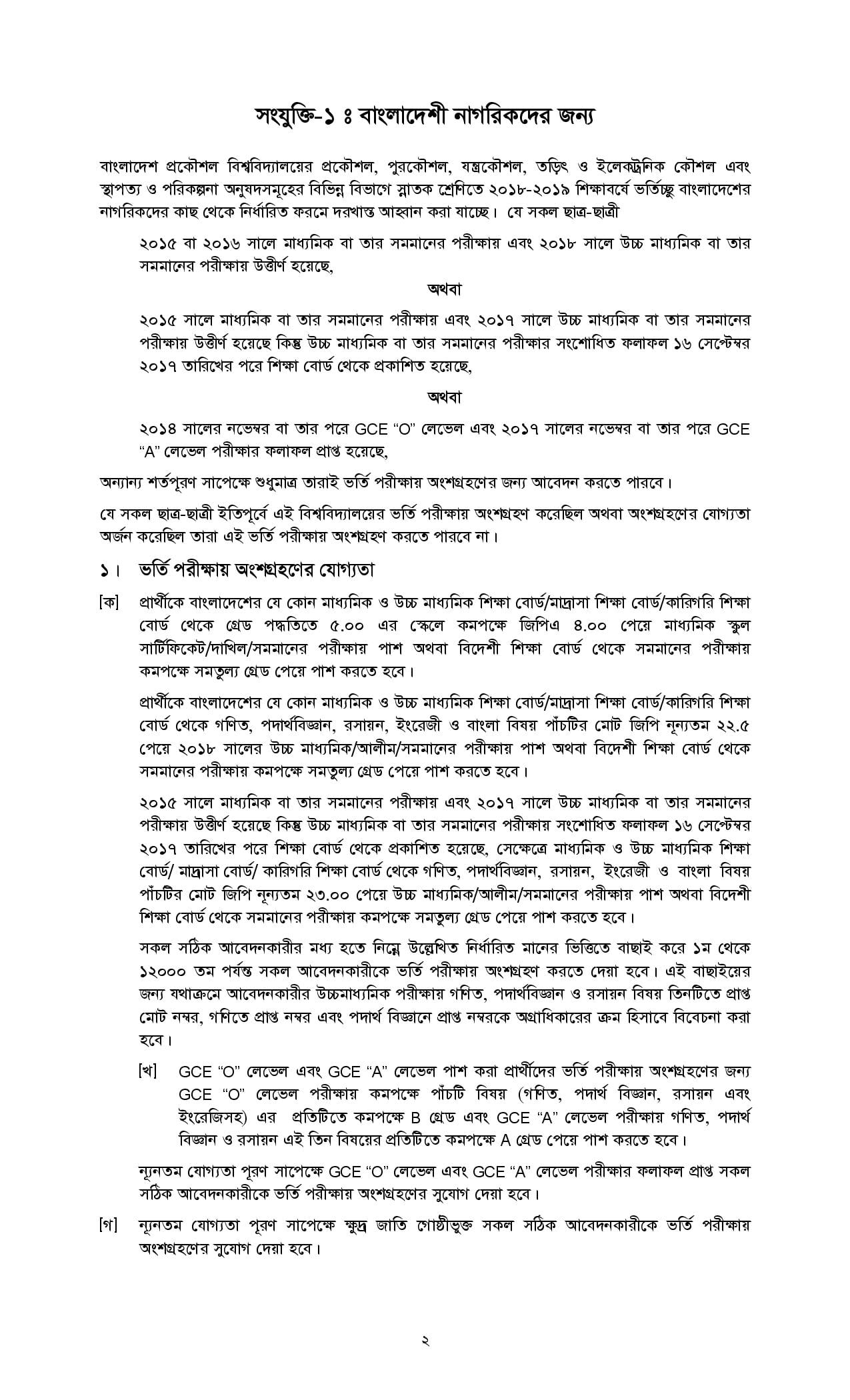 BUET Admission Circular 2019: Bangladesh University of Engineering and ...