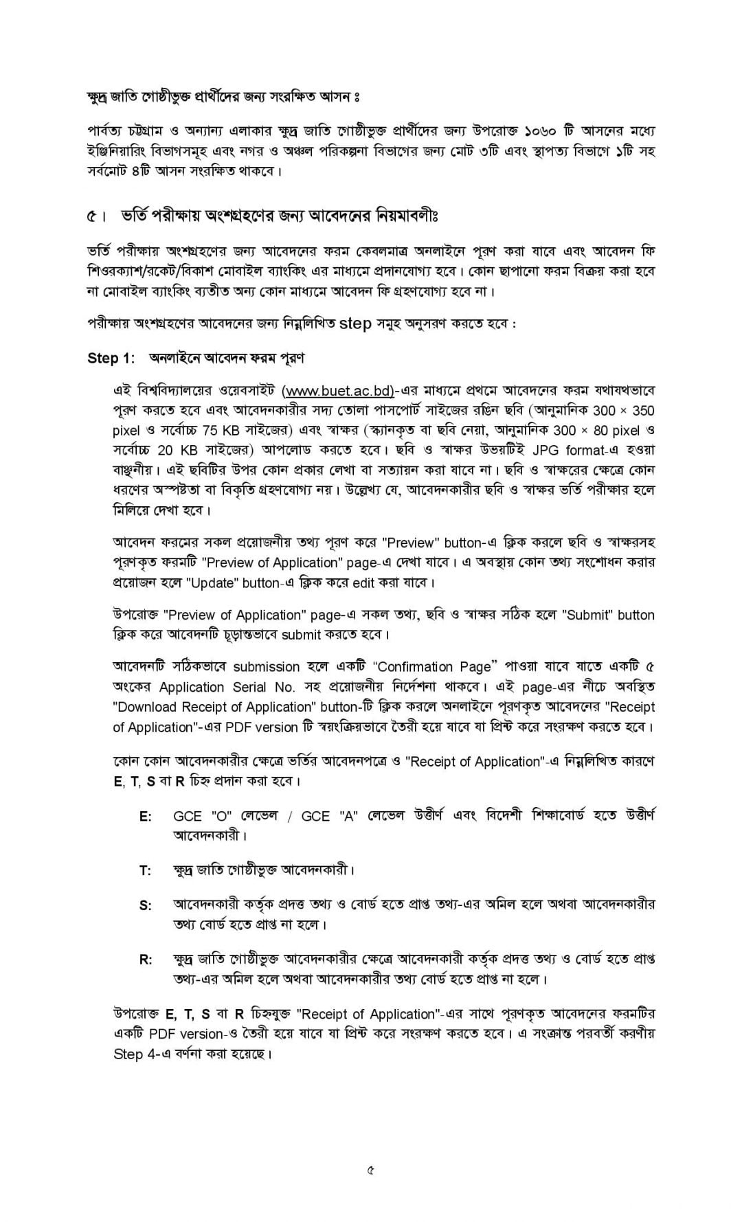 BUET Admission Circular 2019: Bangladesh University of Engineering and ...