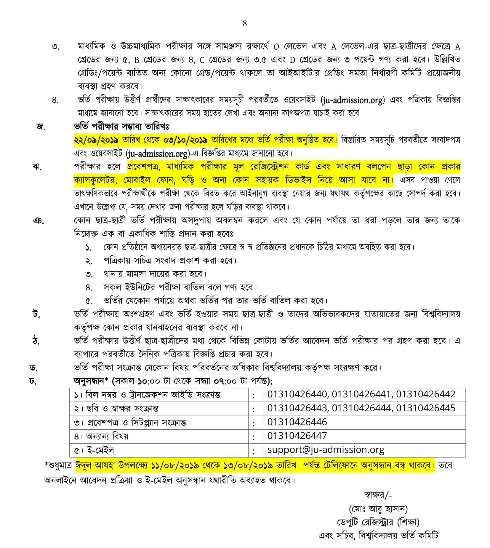 JU Admission: Jahangirnagar University Admission Circular 2019-20