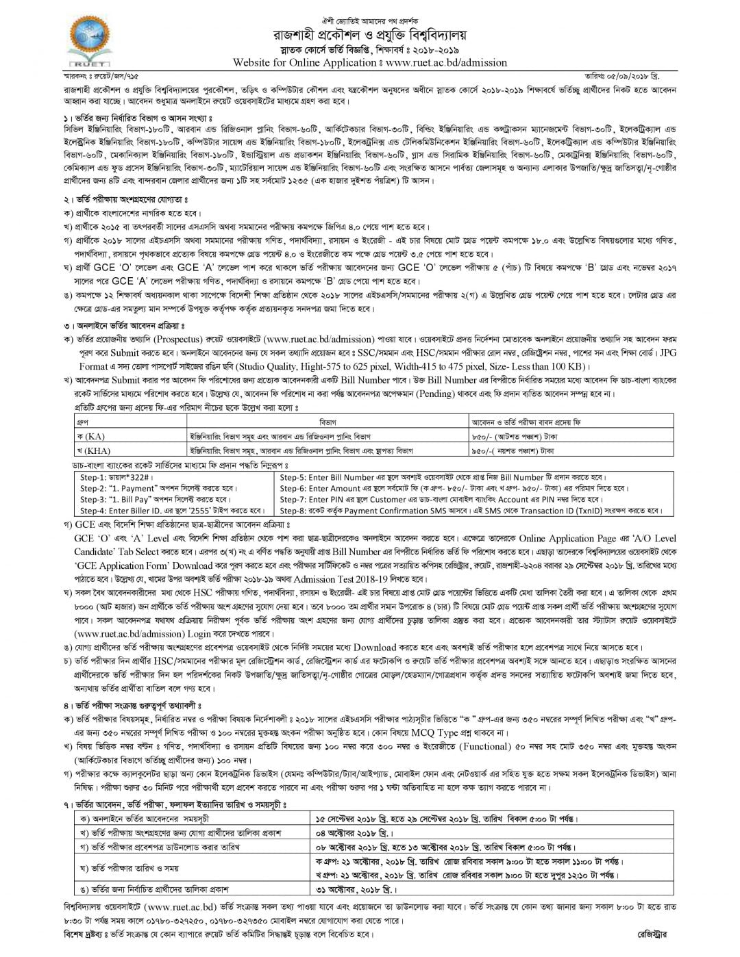 How to Apply On RUET Admission Circular 2019-20 | ruet.ac.bd