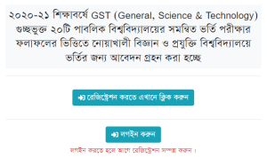 NSTU Admission Circular 2023-24 | Noakhali Science & Technology University Admission