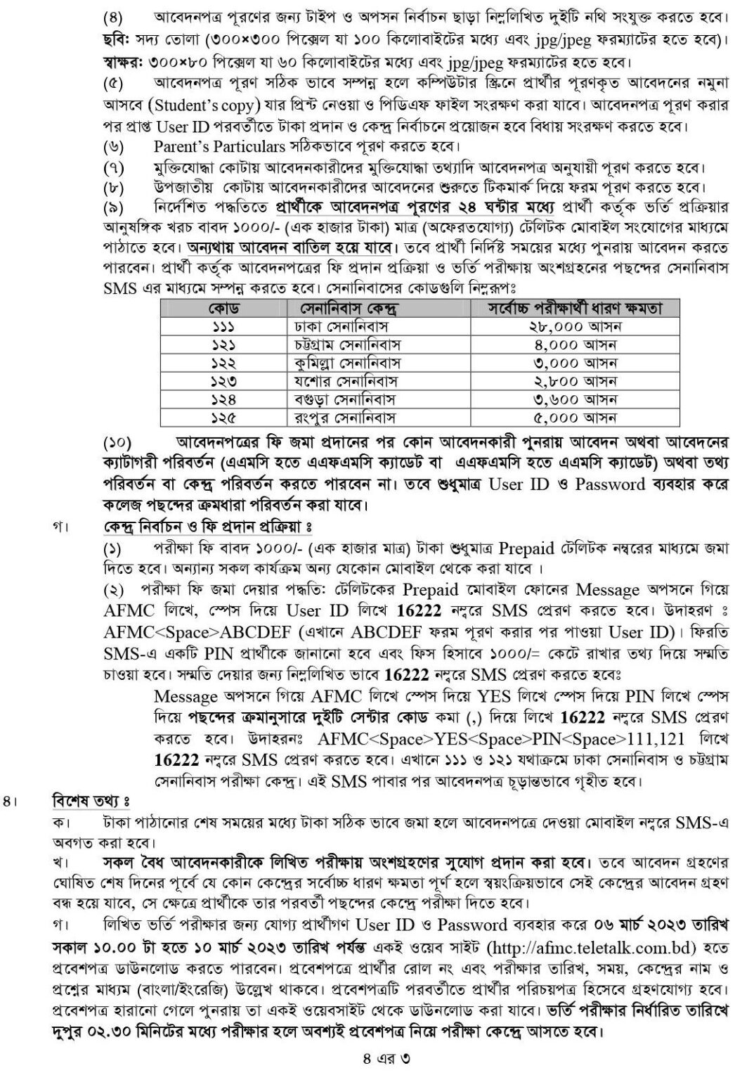 Armed Forces Medical College Admission Circular 2024-25