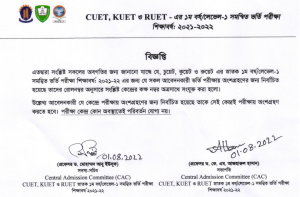 CUET Admission Circular 2024-25 | How To Apply on CUET Admission Circular