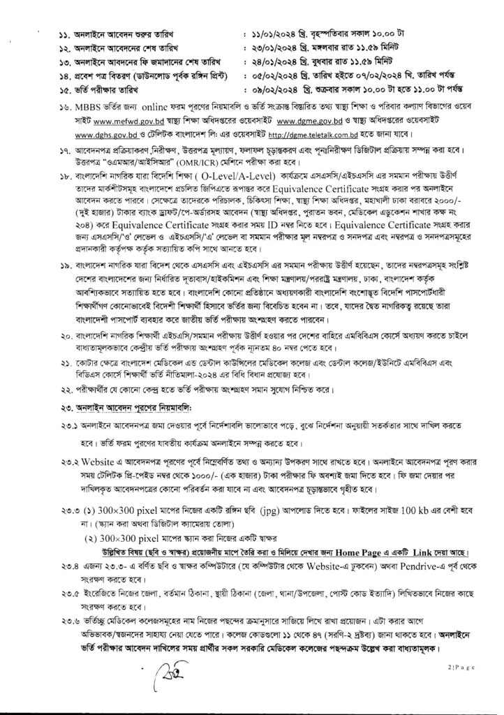 Medical Admission Circular 2024: MBBS Admission Circular 2024