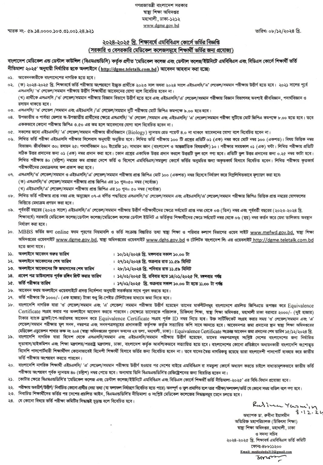 Medical Admission Circular 2024-25: MBBS Admission Circular 2025