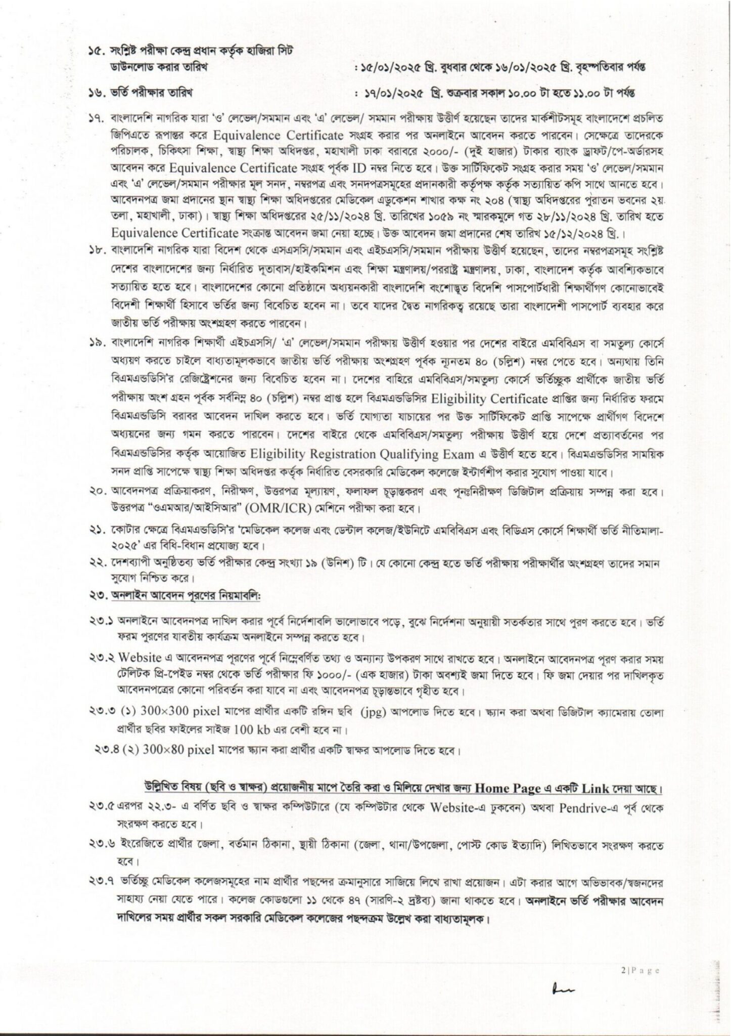 Medical Admission Circular 2024-25: MBBS Admission Circular 2025
