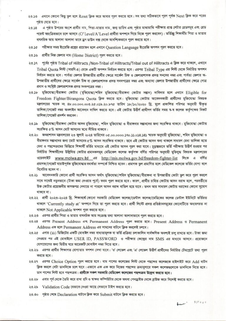 Medical Admission Circular 2024-25: MBBS Admission Circular 2025