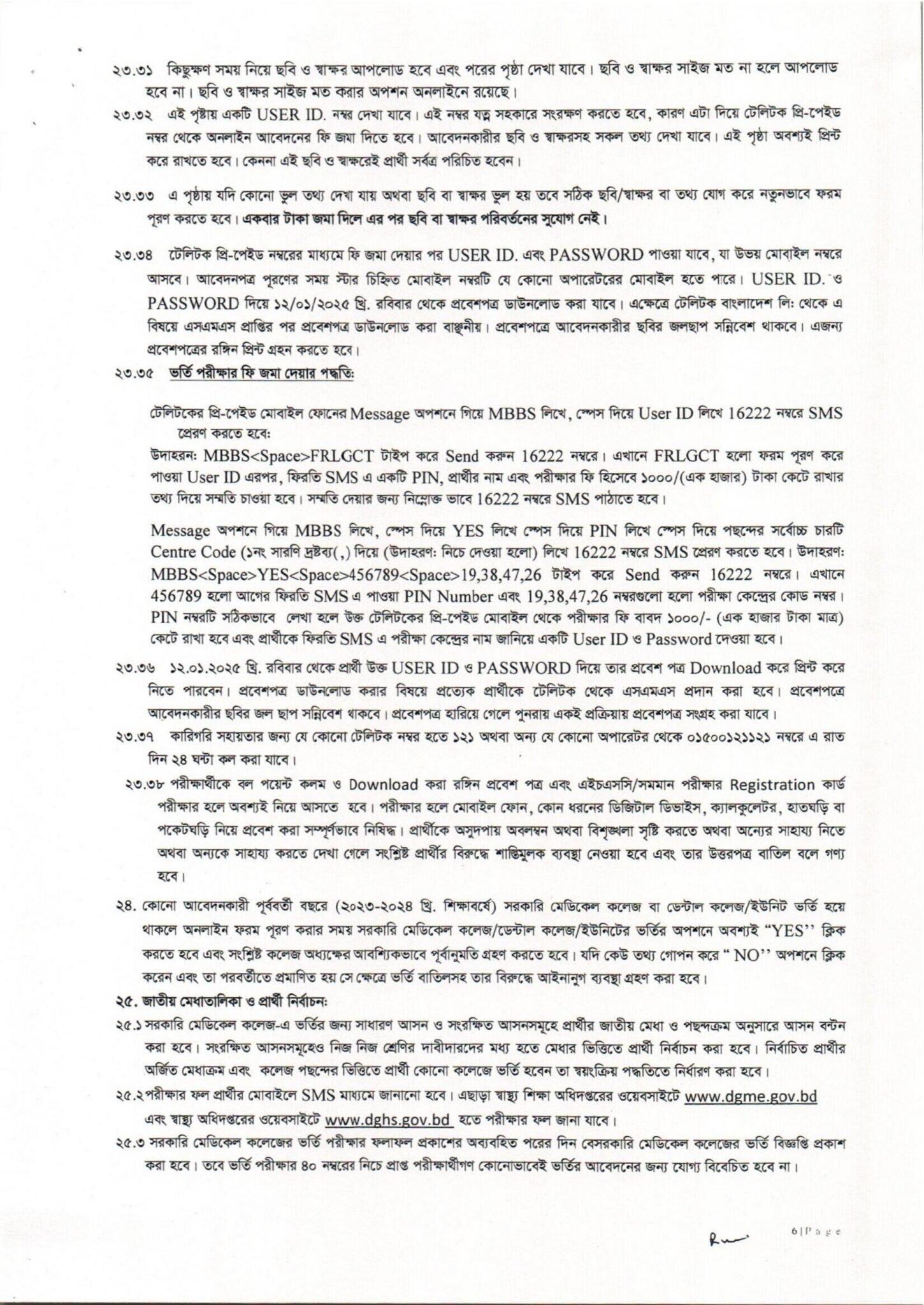 Medical Admission Circular 2024-25: MBBS Admission Circular 2025