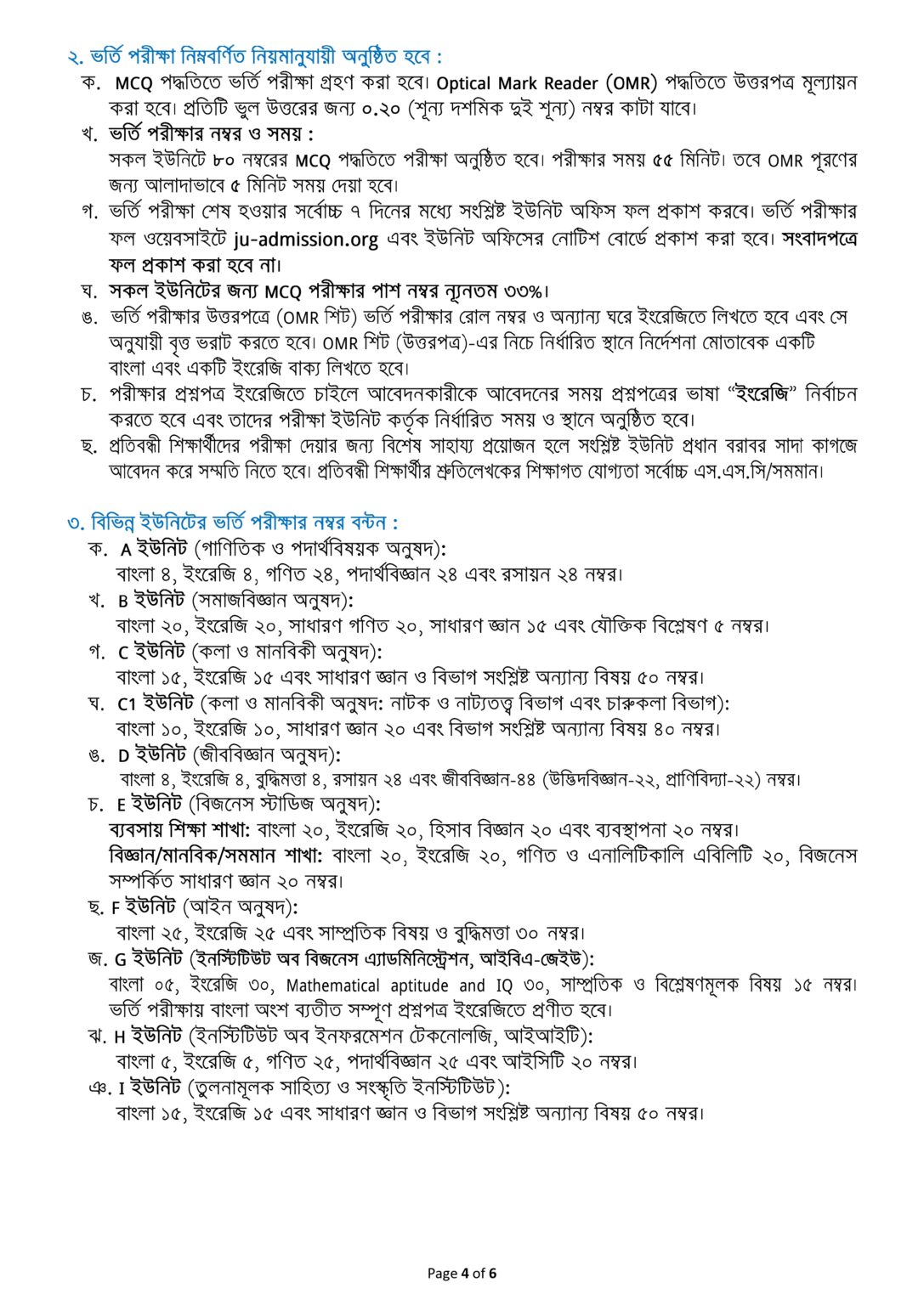 JU Admission Circular 2024-25 | Jahangirnagar University Admission Circular