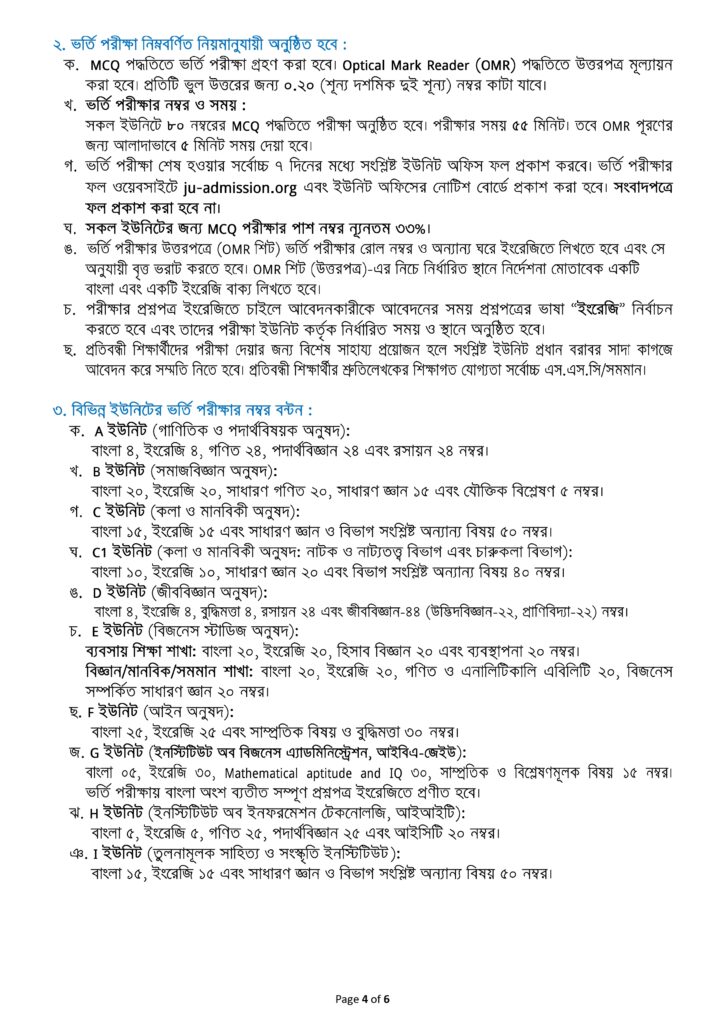 JU Admission Circular 2024-25 | Jahangirnagar University Admission Circular